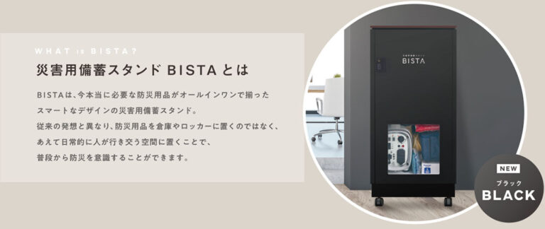 BISTA - 株式会社イングコーポレーション