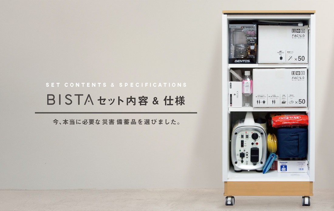 BISTA - 株式会社イングコーポレーション